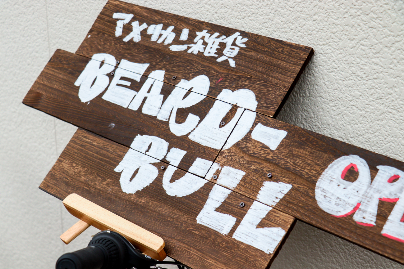 Beard Bull – アメ雑好きのためのアメリカン雑貨